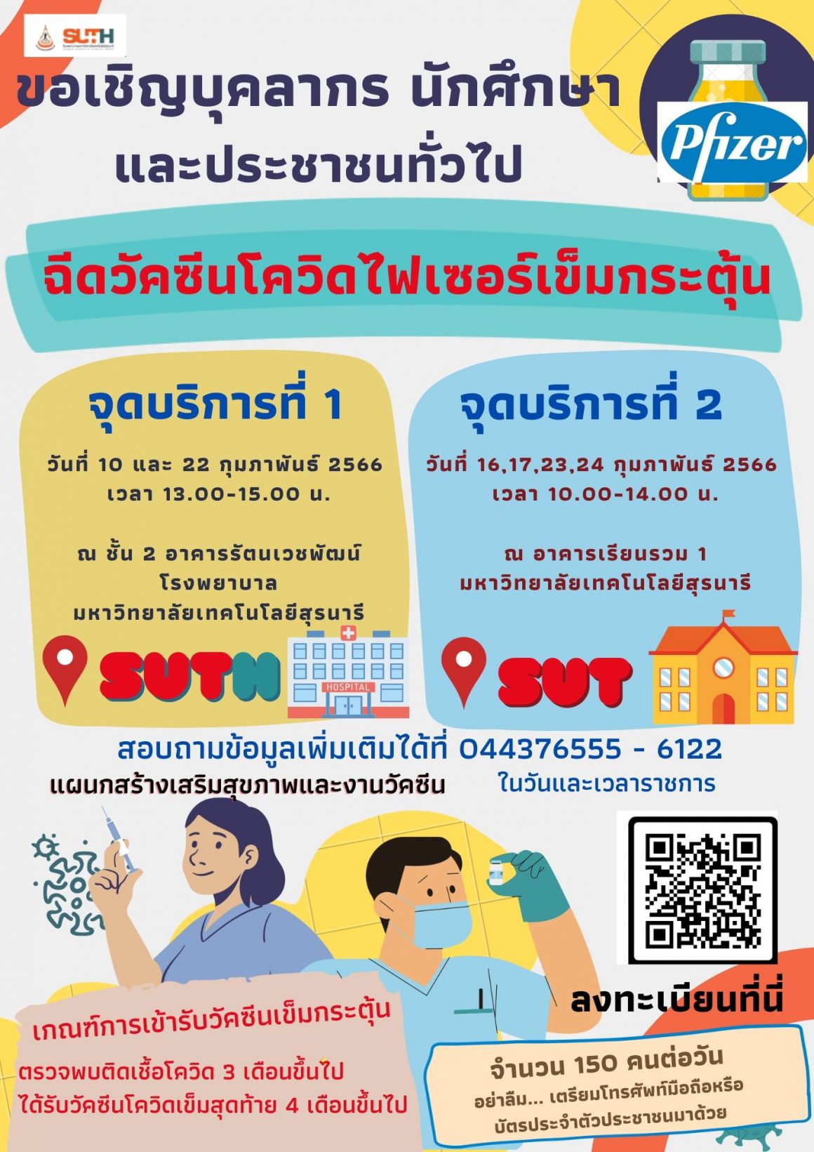 SUTH - โรงพยาบาลมหาวิทยาลัยเทคโนโลยีสุรนารี