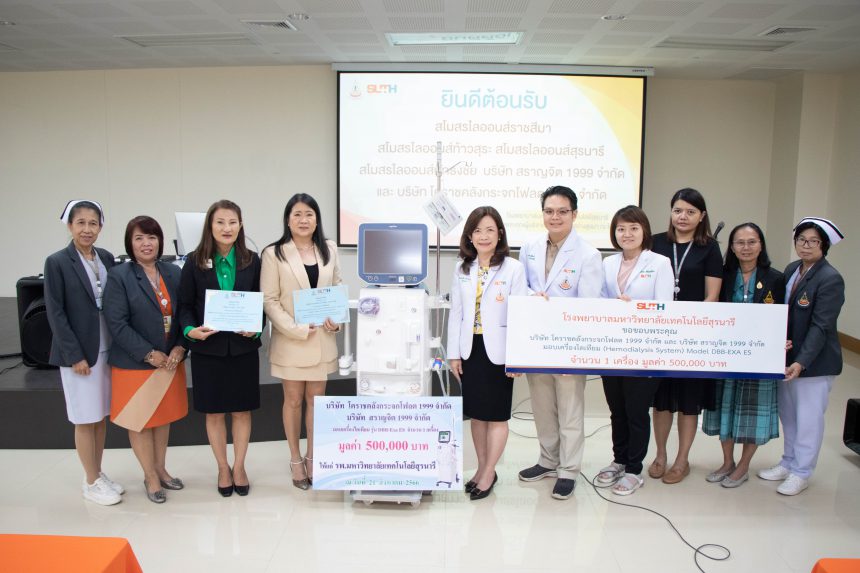 จดหมายข่าว รพ.มทส. : สโมสรไลออนส์บริจาคเครื่องไตเทียม (Hemodialysis ...