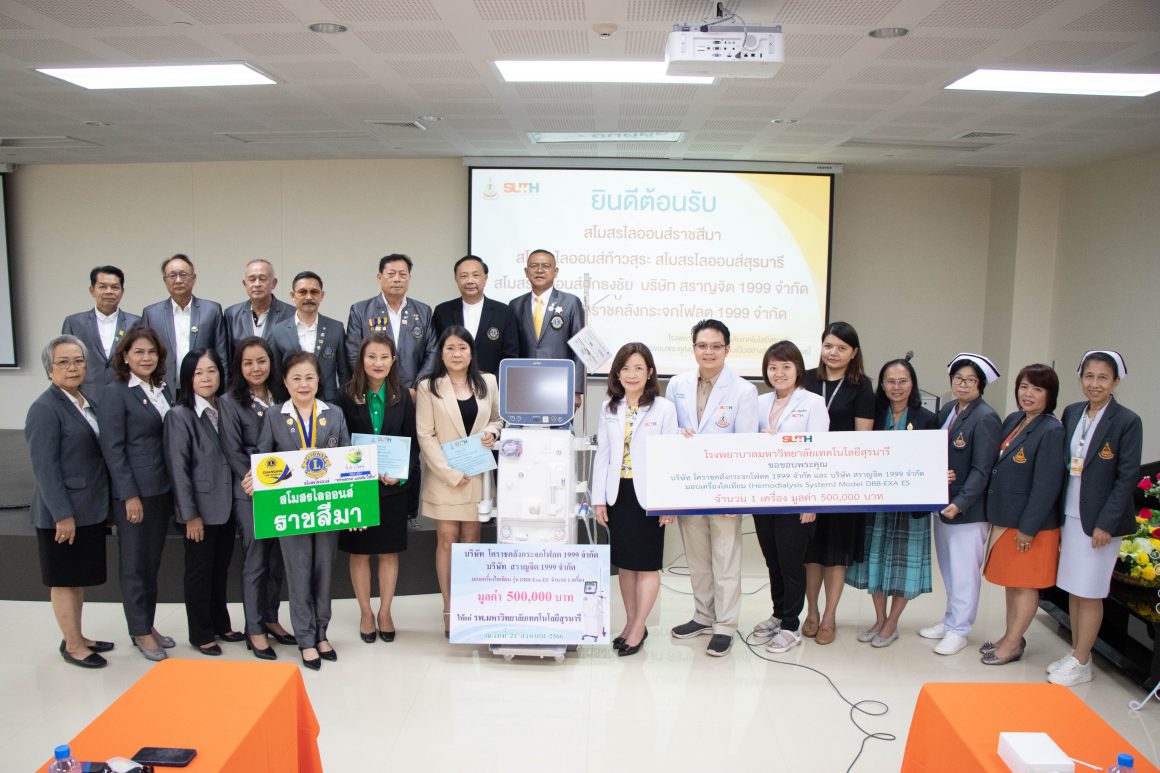 จดหมายข่าว รพ.มทส. : สโมสรไลออนส์บริจาคเครื่องไตเทียม (Hemodialysis ...