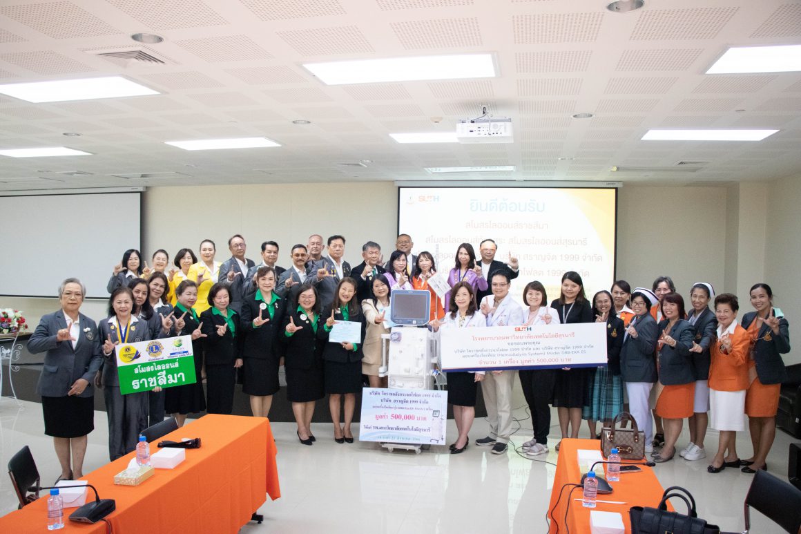 จดหมายข่าว รพ.มทส. : สโมสรไลออนส์บริจาคเครื่องไตเทียม (Hemodialysis ...