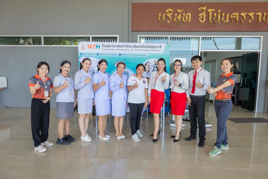 SUTH - โรงพยาบาลมหาวิทยาลัยเทคโนโลยีสุรนารี
