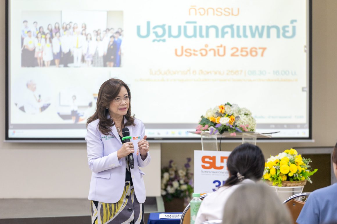 SUTH - โรงพยาบาลมหาวิทยาลัยเทคโนโลยีสุรนารี
