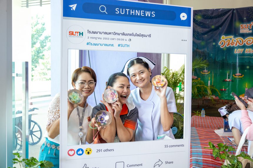 SUTH - โรงพยาบาลมหาวิทยาลัยเทคโนโลยีสุรนารี