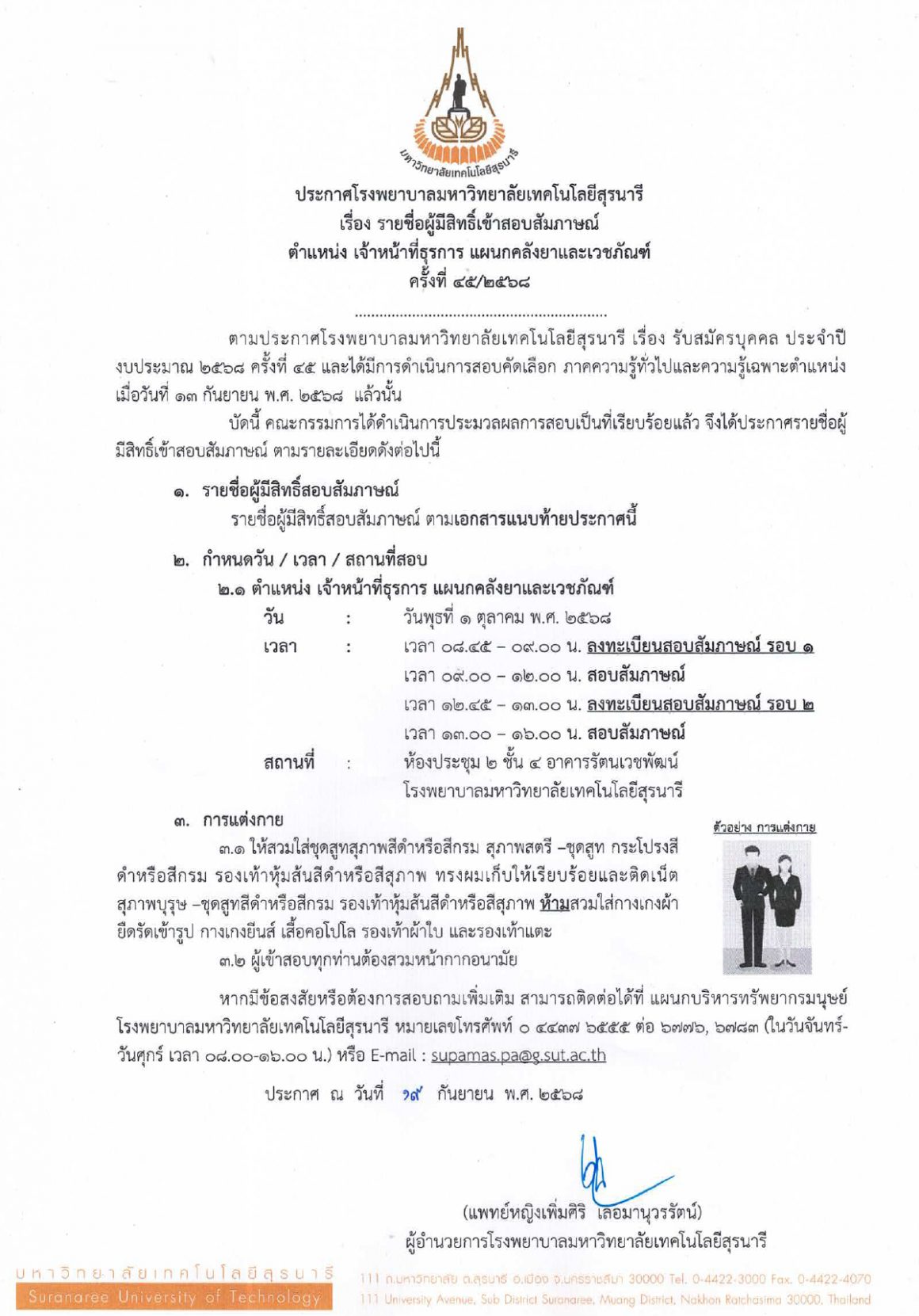 SUTH - โรงพยาบาลมหาวิทยาลัยเทคโนโลยีสุรนารี