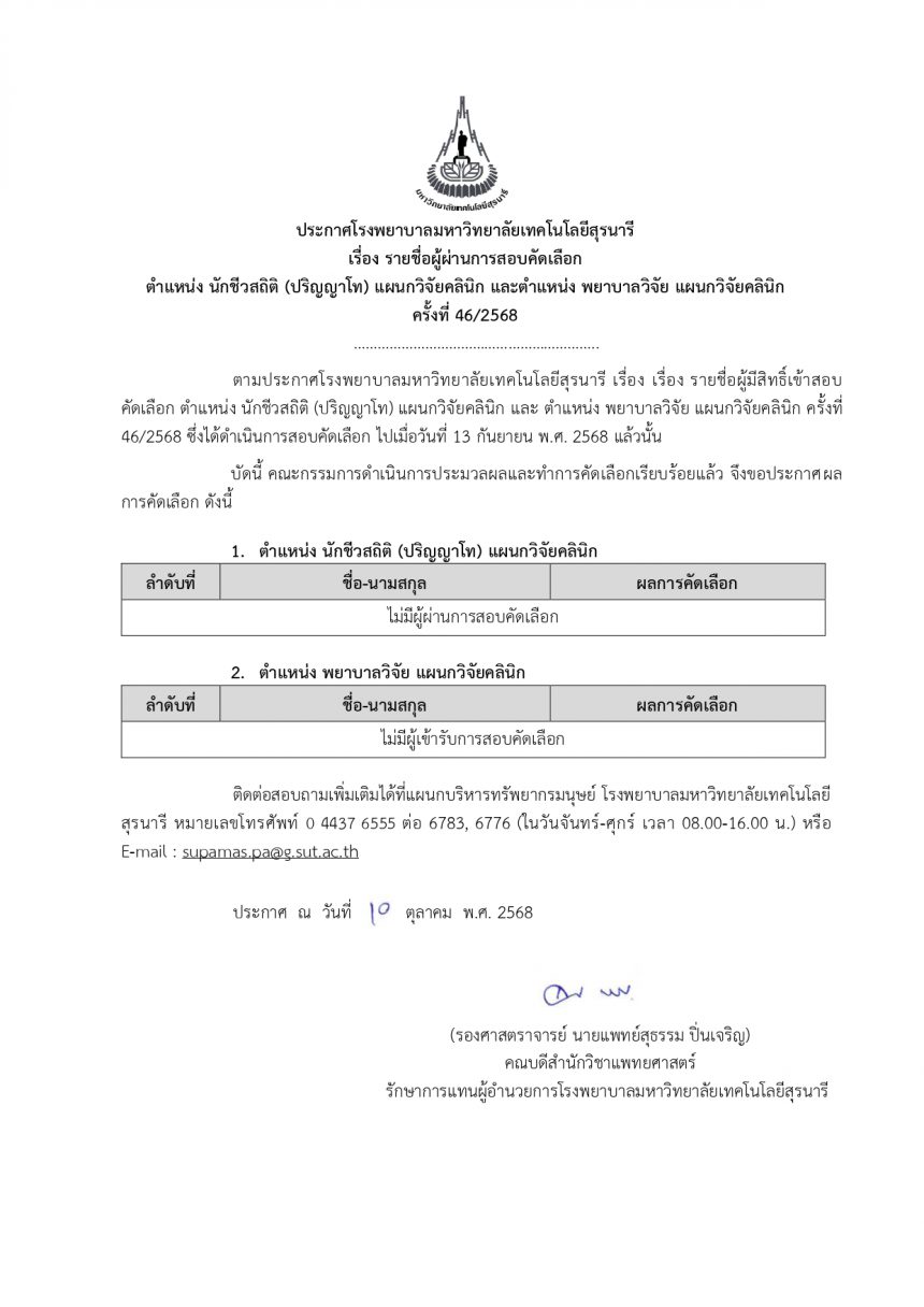 SUTH - โรงพยาบาลมหาวิทยาลัยเทคโนโลยีสุรนารี