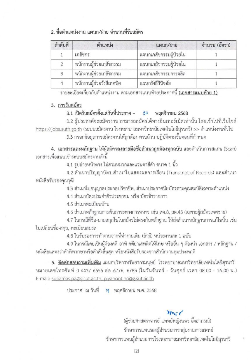 SUTH - โรงพยาบาลมหาวิทยาลัยเทคโนโลยีสุรนารี