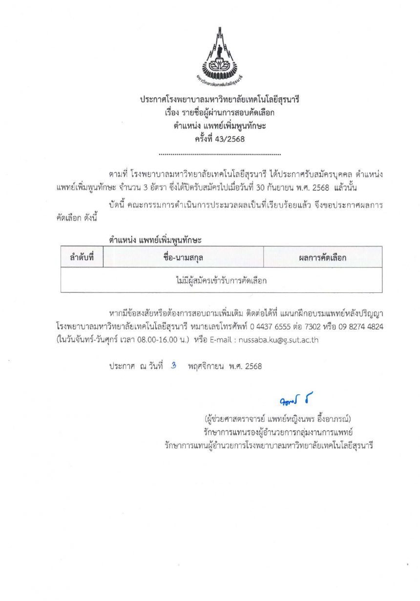 SUTH - โรงพยาบาลมหาวิทยาลัยเทคโนโลยีสุรนารี